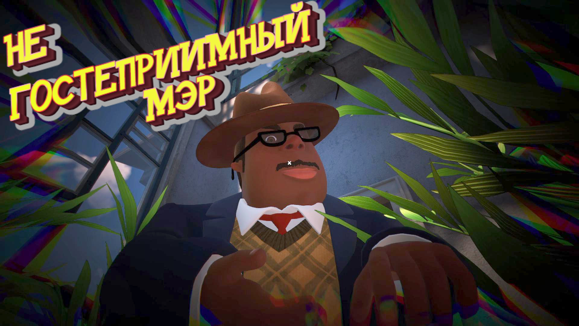 15) Заглянул к меру в Hello Neighbor 2