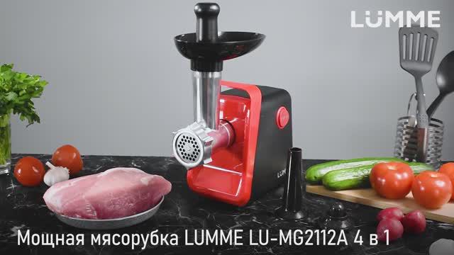 Мясорубка LUMME LU-MG2112A 4 в 1
