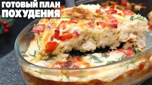 ТАК ВКУСНО ЕЩЕ НЕ БЫЛО! ИЗ ПРОСТЫХ ПРОДУКТОВ! Рацион Питания для Похудения! Блендер AirFree R9