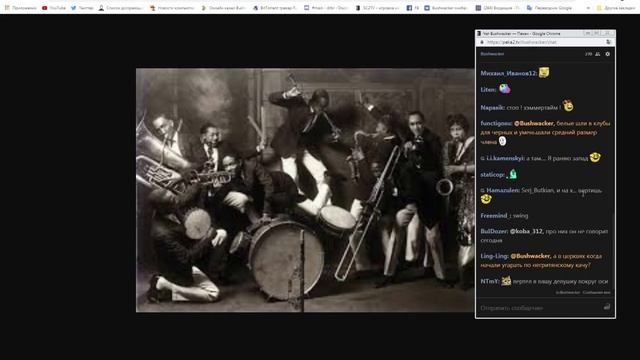 О зарождении Джаза в США в 20-ые годы XX века.