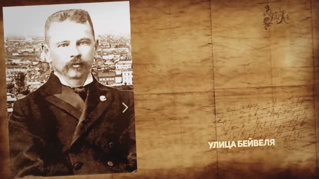 Улица Бейвеля