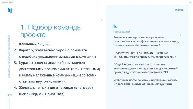 Как внедрить систему управления запасами и не потратить бюджет впустую.