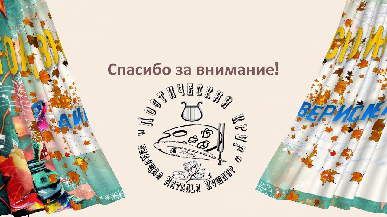 Фрагменты выступлений. Дивертисмент «Листопад воспоминаний» 19 декабря 2020 г. Спасск-Дальний