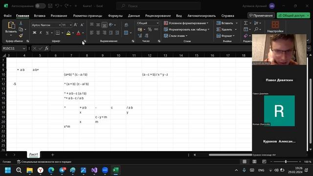 Запись занятия от 29.02.24 группа 1 ч 1