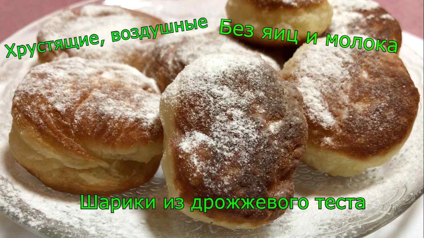 Шарики из дрожжевого теста.mp4