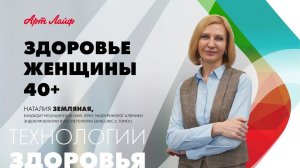 ЗДОРОВЬЕ ЖЕНЩИНЫ ЗА 40 |  ЛЕКЦИЯ ЭНДОКРИНОЛОГА