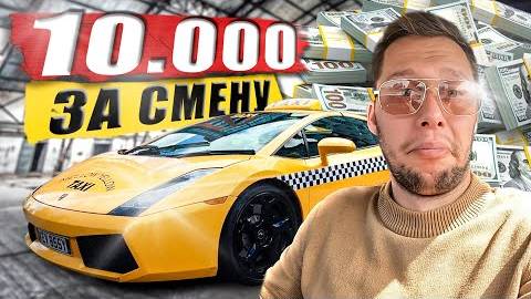 KRUssia 1.4 Рекордный заработок в такси.