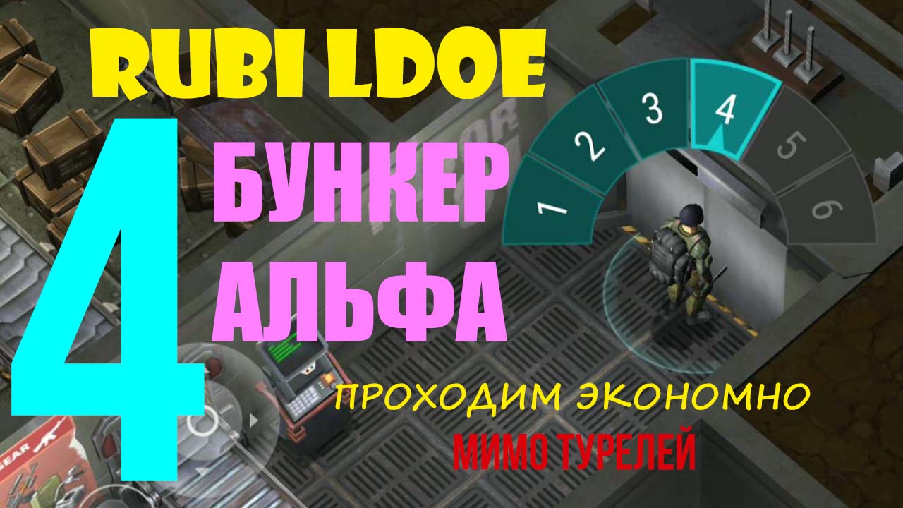 Бункер АЛЬФА ЛАЙТ 4 этаж Last Day on Earth