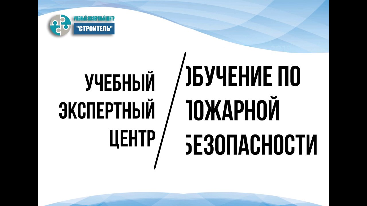 ПРОМО Обучение по пожарной безопасности и ПТМ