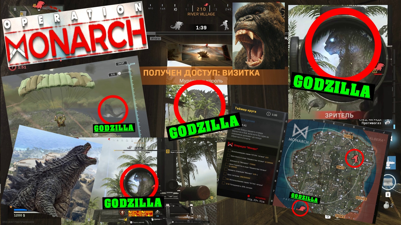 GODZILLA VS KONG | ОПЕРАЦИЯ МОНАРХ | 3 СЕЗОН | CALL OF DUTY WARZONE