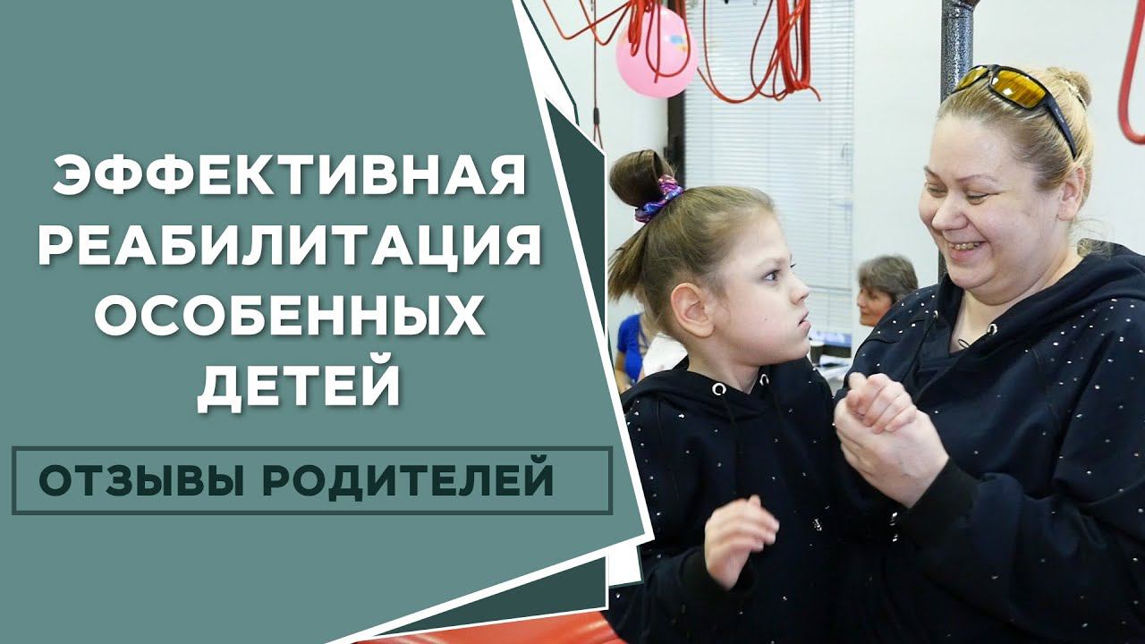Отзывы родителей о прохождении курса нейрологопедия | Нейрологопедия | МАМР