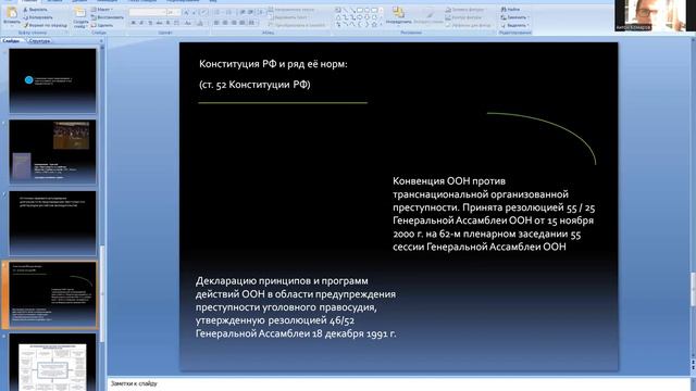 Тема 2.3. Система правового регулирования предупреждения преступности (действующие источники)