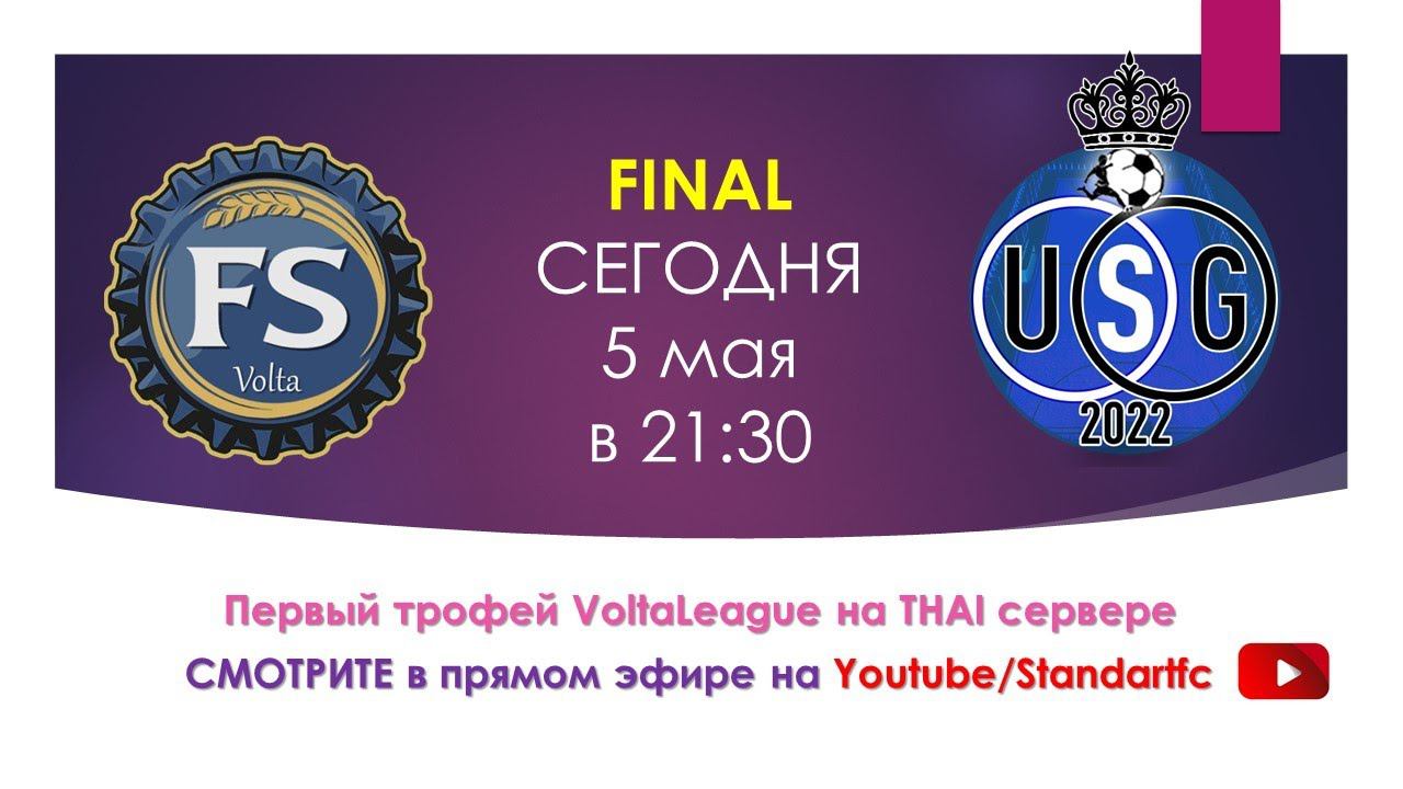 F5VL - THAIONE FINAL : FS vs USG, FIFA ONLINE, ЛИГА ВОЛЬТА, межсезонный кубок