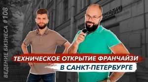 Техническое открытие франчайзи Гранит памяти в Санкт-Петербурге
