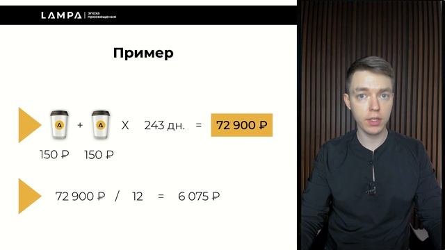 LAMPA - 6 урок