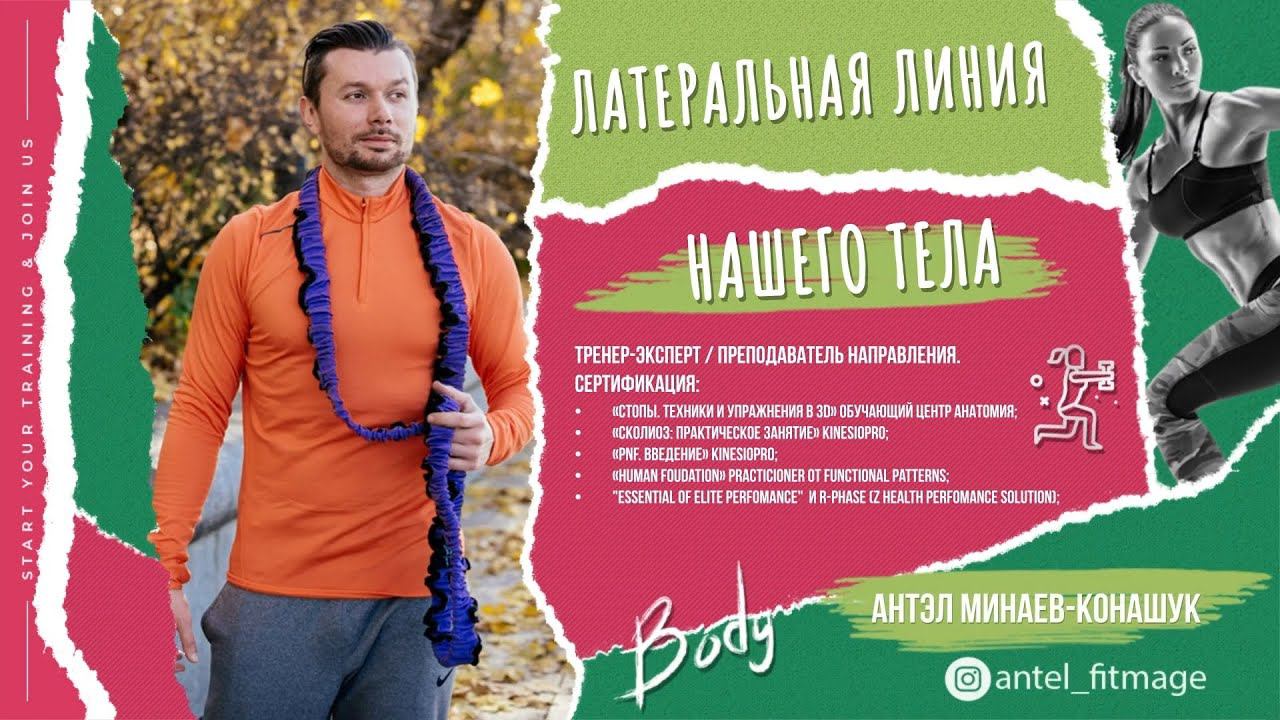 PRORECONE | Пример записи курса: Латеральная линия нашего тела 2022