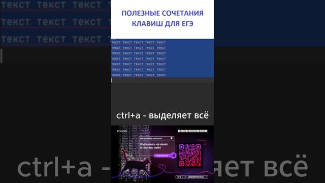ПОЛЕЗНЫЕ СОЧЕТАНИЯ КЛАВИШ ДЛЯ ЕГЭ ПО ИНФОРМАТИКЕ ЧАСТЬ 1 #shorts #информатика #егэпоинформатике