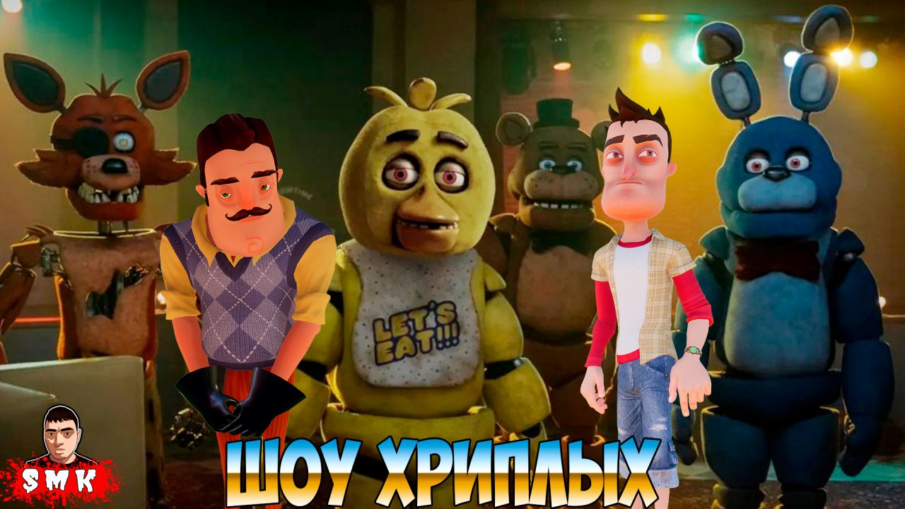 ДИКИЙ ЗАМЕС В ПИЦЦЕРИИ ФРЕДДИ!ПРИВЕТ СОСЕД ПРОТИВ АНИМАТРОНИКОВ ФНАФ!FNAF DOOM REMAKE!ШОУ ХРИПЛЫХ!