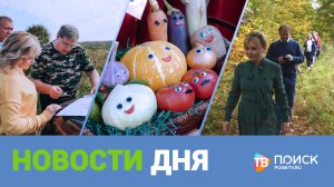 КЛИН. НОВОСТИ ДНЯ 25.09.23