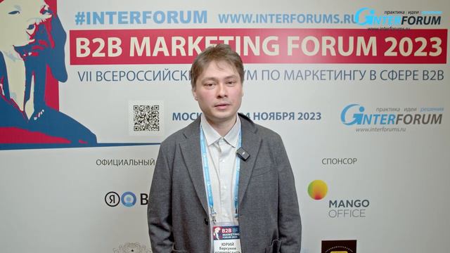 Отзывы участников B2B Marketing Forum - форум по маркетингу в сфере B2B. КОММЕРСАНТЪ