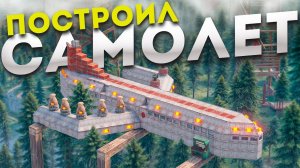 Построил ГИГАНТСКИЙ САМОЛЕТ РАЗМЕРОМ В ЦЕЛЫЙ КВАДРАТ