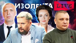 Киев снова лихорадит|Обстановка в зоне СВО|Психическое здоровье бойцов| ИЗОЛЕНТА Live #1310| 8.11.23