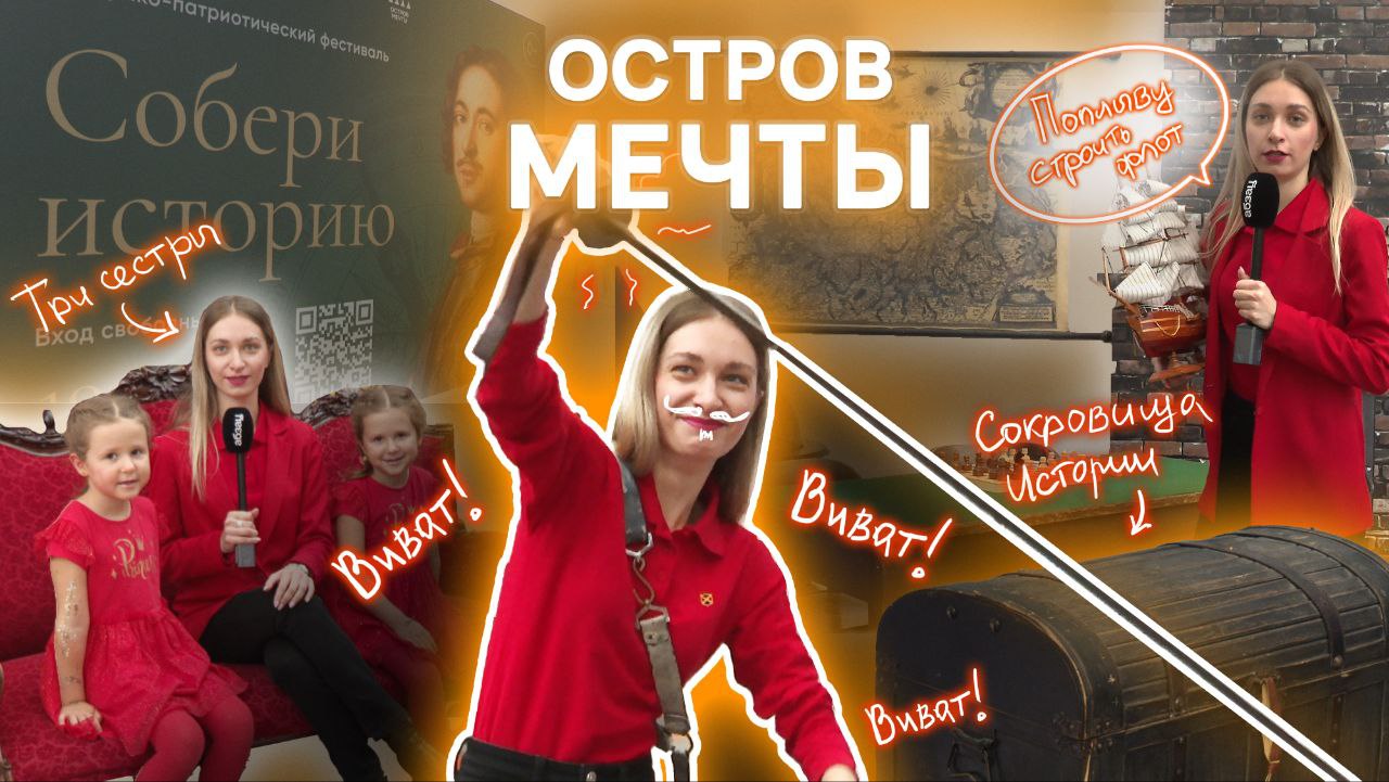 Перемещение во времени: в Москве можно попасть в Петровскую эпоху