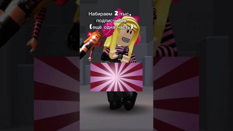 Ждите новый видос про мм2!!! #roblox #роблокс #robloxedit #мм2 #танцы #adoptme #тренд #роблоксерша