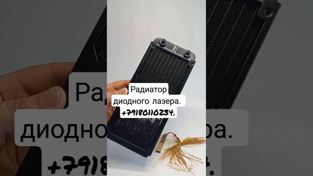 Радиатор охлаждения диодного лазера, запчасти диодных лазеров ozero khanka, mbt, ald1, sl600 и др.