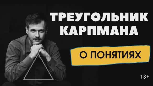 Треугольник судьбы: вводим понятия #1