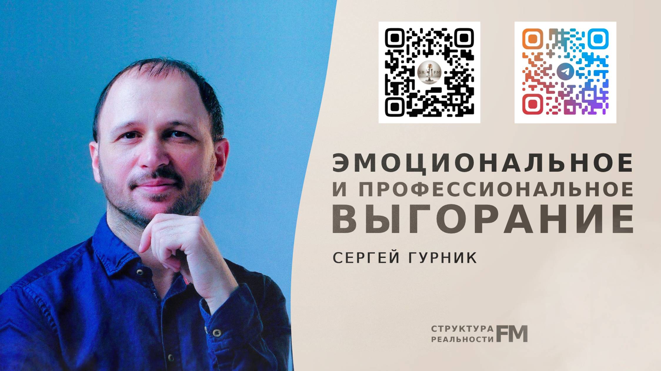 38. Структура эмоционального и профессионального выгорания.