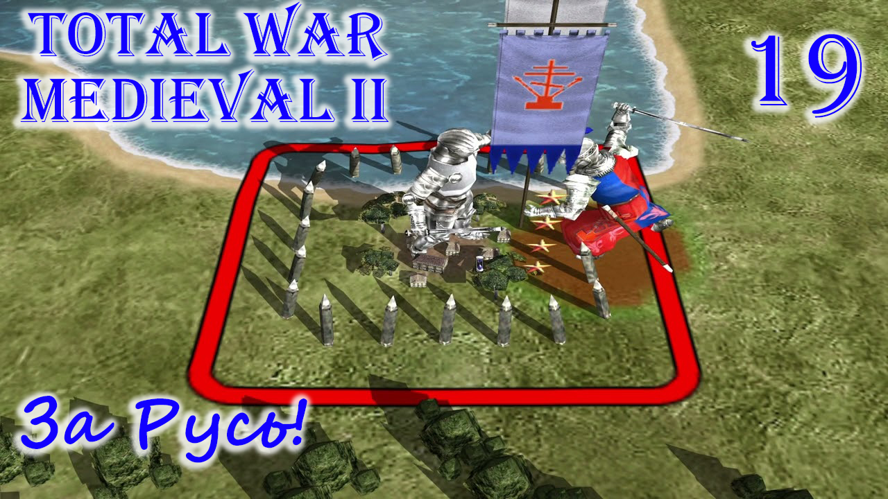 Total War MEDIEVAL II – За Русь! №19. Выселил Данию на другой континент.