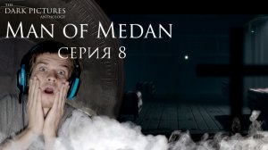 Прохождение Man of Medan (Серия 8) Гробы
