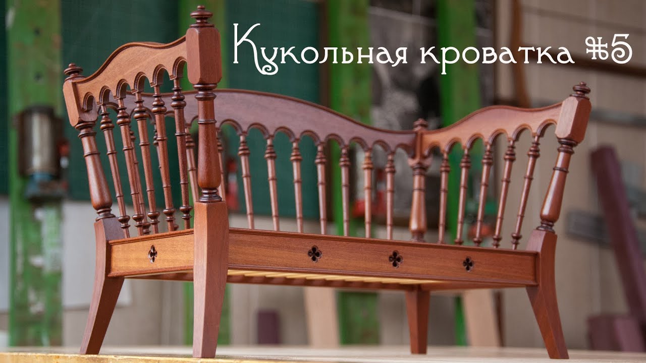 Изготовление кукольной кроватки в масштабе 1:7. 5 серия. Сборка кроватки. Деревообработка
