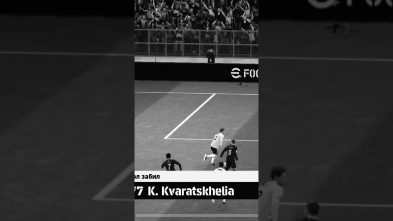 ПРЕКРАСНЫЙ ГОЛ ОТ K.Kvaratskhelia#brawlstars #бравлстарс #efootball #бравл #pes #dls23 #pesmobile