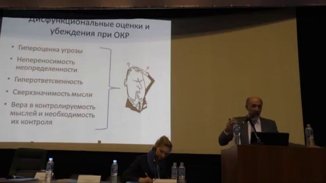Дэвид Кларк «Перспективы когнитивно-поведенческой терапии ОКР»