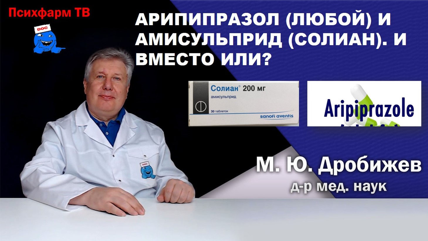 Арипипразол и амисульприд (Солиан). Вместо или вместе?