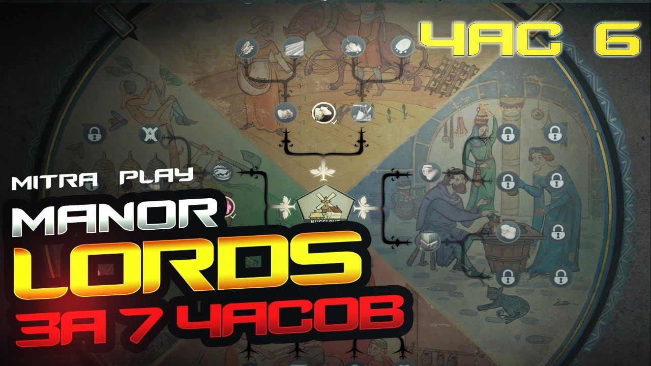 ПЕРЕНАСЕЛЕНИЕ, ГОЛОД И ХОЛОД - Manor Lords #6