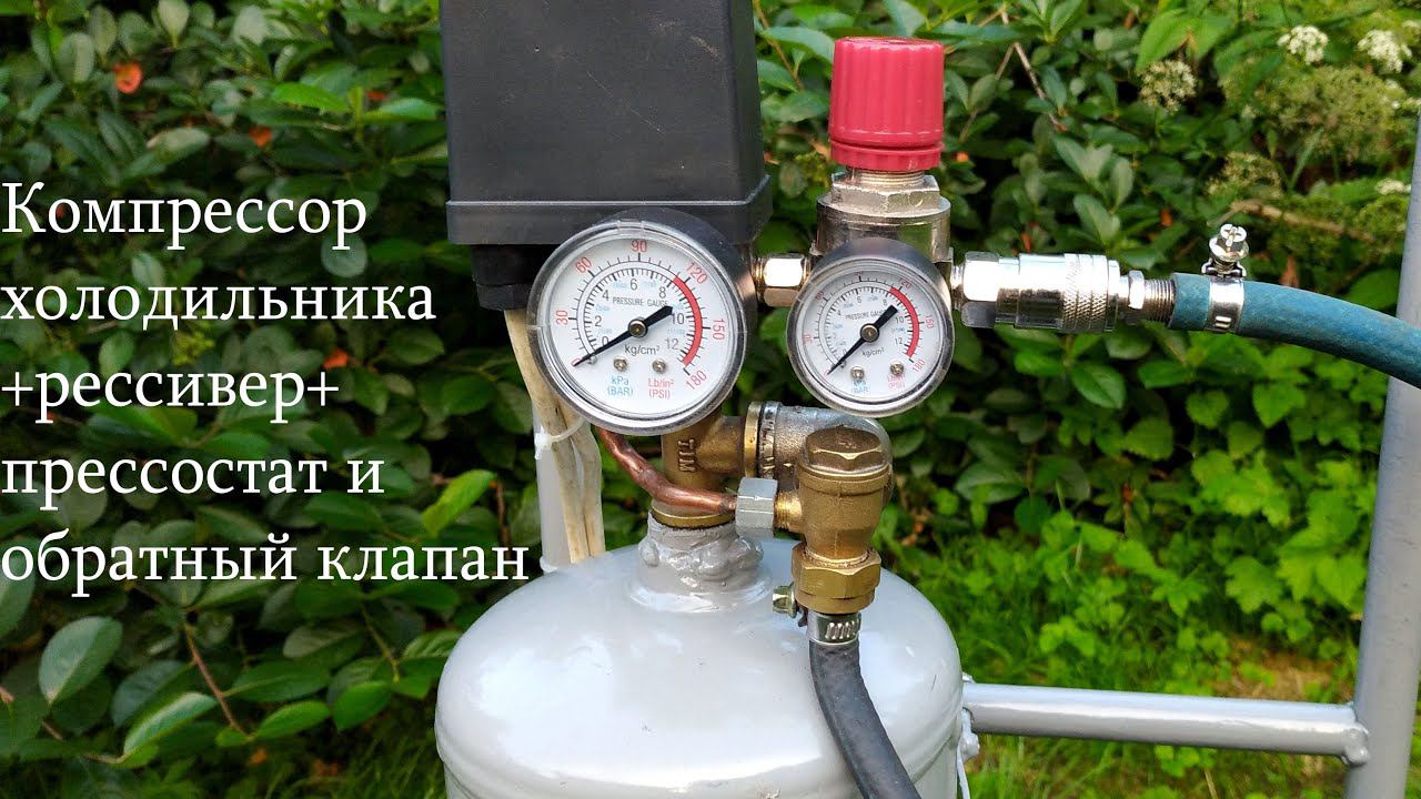 Компрессор холодильника с автоматикой и ресивером