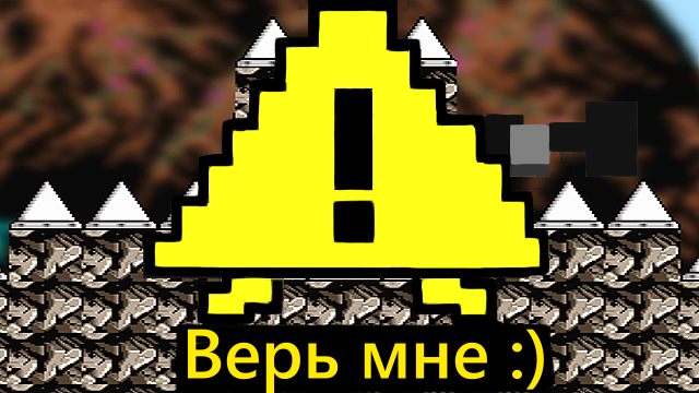 Не верь жёлтому треугольнику_I Wanna Be The Boshy #2