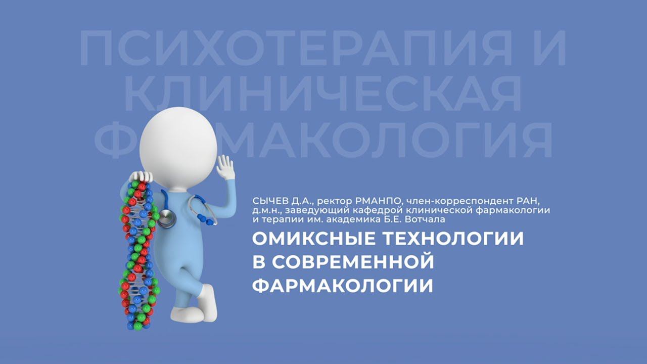 6.12.2020 18:00 «Современный врач»