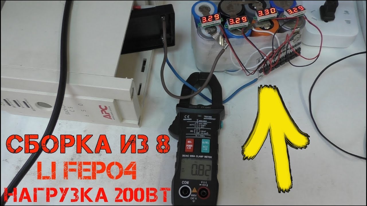Лучшая замена свинцовому АКБ в ИБП без переделок! Сборка из 8 Li-FePO4 аккумуляторов с BMS.