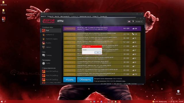 Как обновить Rust в программе Tefor?! Подробный гайд! - смотреть видео ...