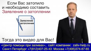 Заявление о затоплении квартиры: образец и инструкция подачи в УК/ТСЖ | СПб / Москва