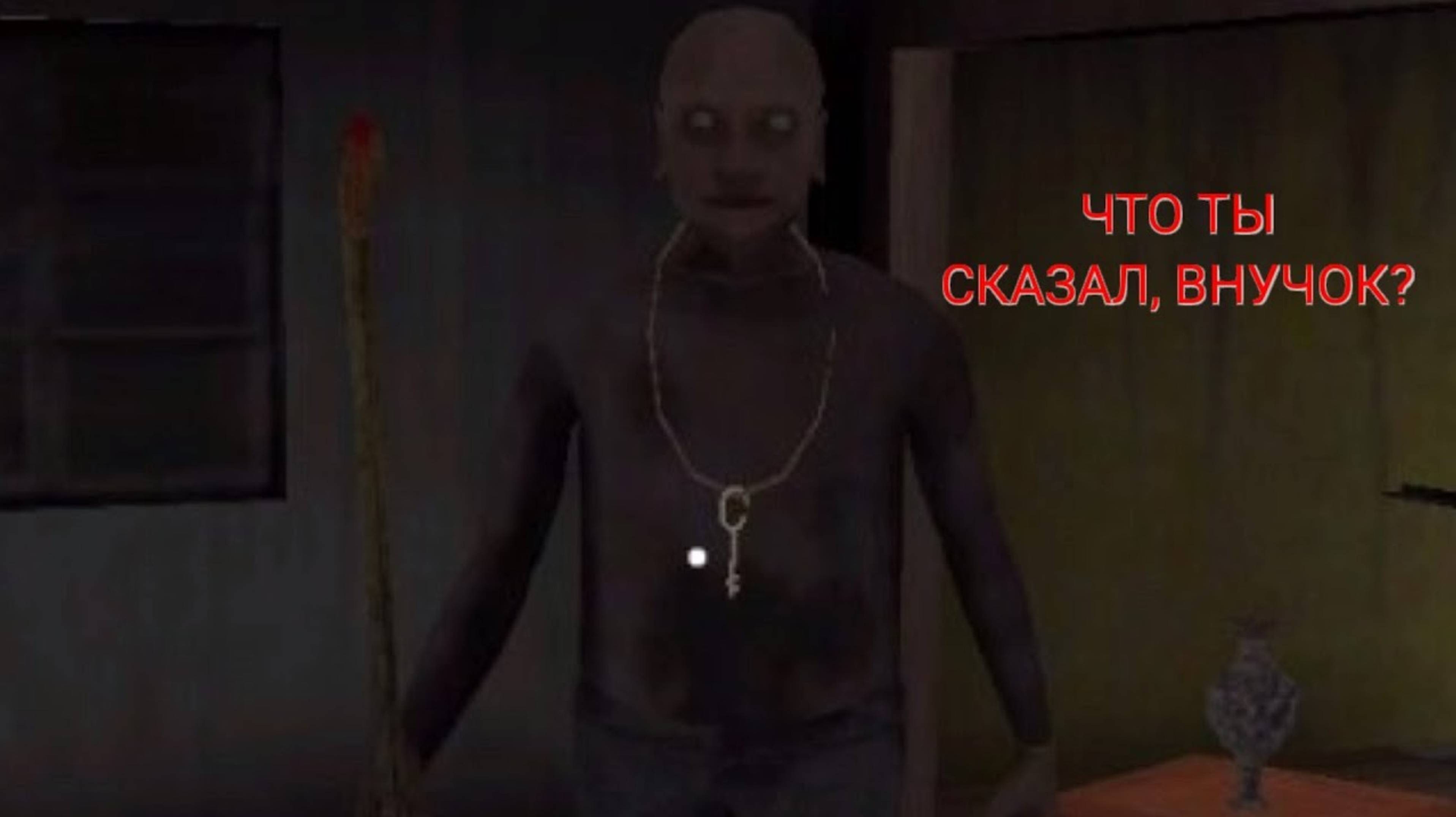 ГЛУХОЙ СТАРЫЙ ПЕНЬ-Granny: Chapter Two#4