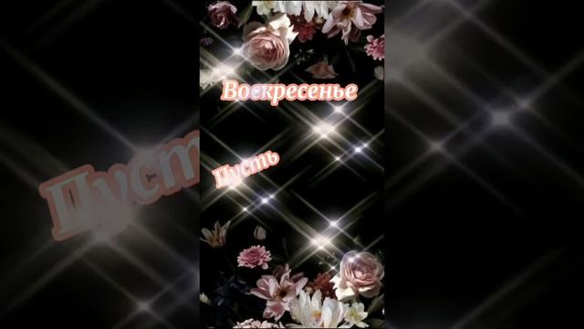Хорошего настроения!