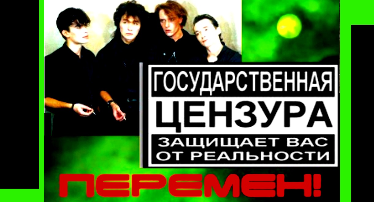 Виктор Цой - Перемен Смысл песни КИНО