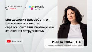 SteadyControl на ЦМФ-2024