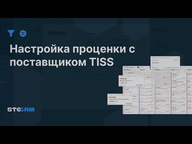 Настройка проценки с поставщиком TISS(tmparts.ru) в STOCRM