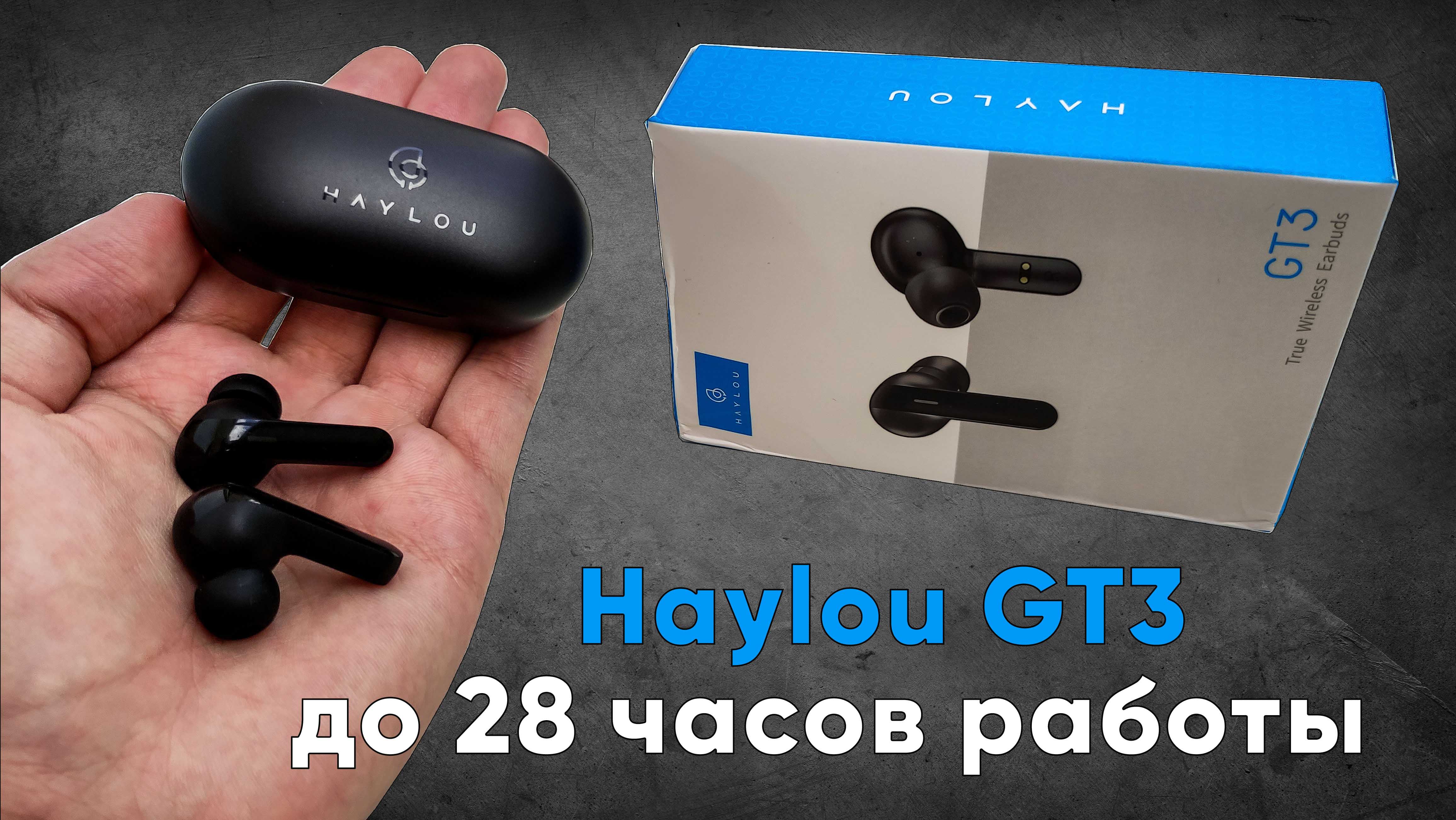 БЕСПРОВОДНЫЕ НАУШНИКИ XIAOMI HAYLOU GT3 ► ОБЗОР TWS НАУШНИКОВ ( РАБОТАЮТ ДО 28 ЧАСОВ! )